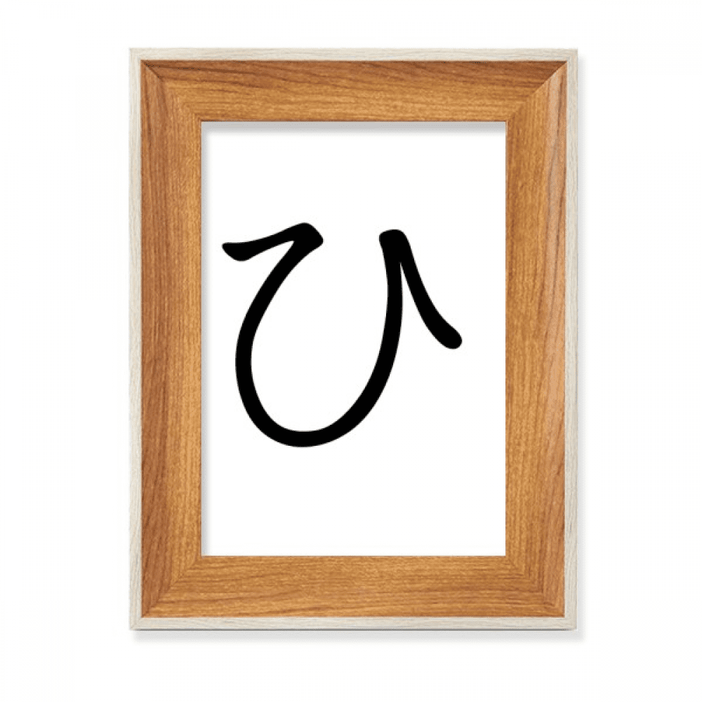 Japanese Hiragana Character HI Desktop Wooden Photo Frame Display ...