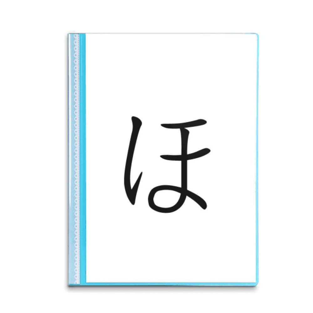 Japanese Hiragana Character HO Book Sheet Protectors Portfolio Binder ...