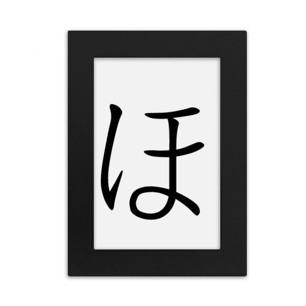 Japanese Hiragana Character HO Desktop Photo Frame Picture Display Art ...