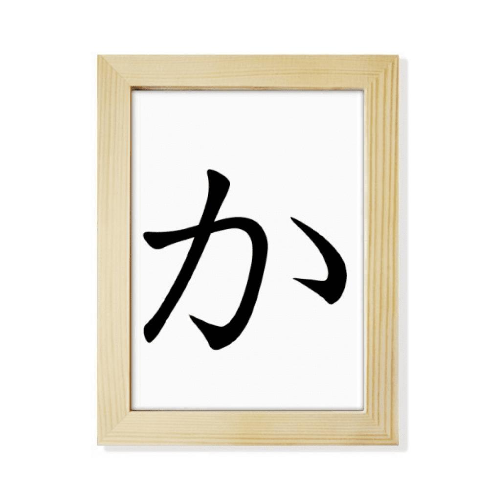 Japanese Hiragana Character KA Desktop Adorn Photo Frame Display Art ...
