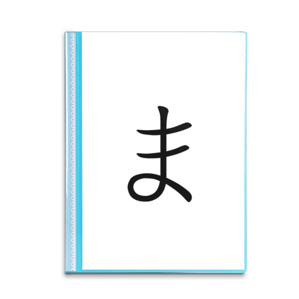 Japanese Hiragana Character MA Book Sheet Protectors Portfolio Binder ...