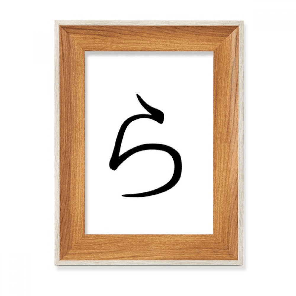 Japanese Hiragana Character RA Desktop Wooden Photo Frame Display ...
