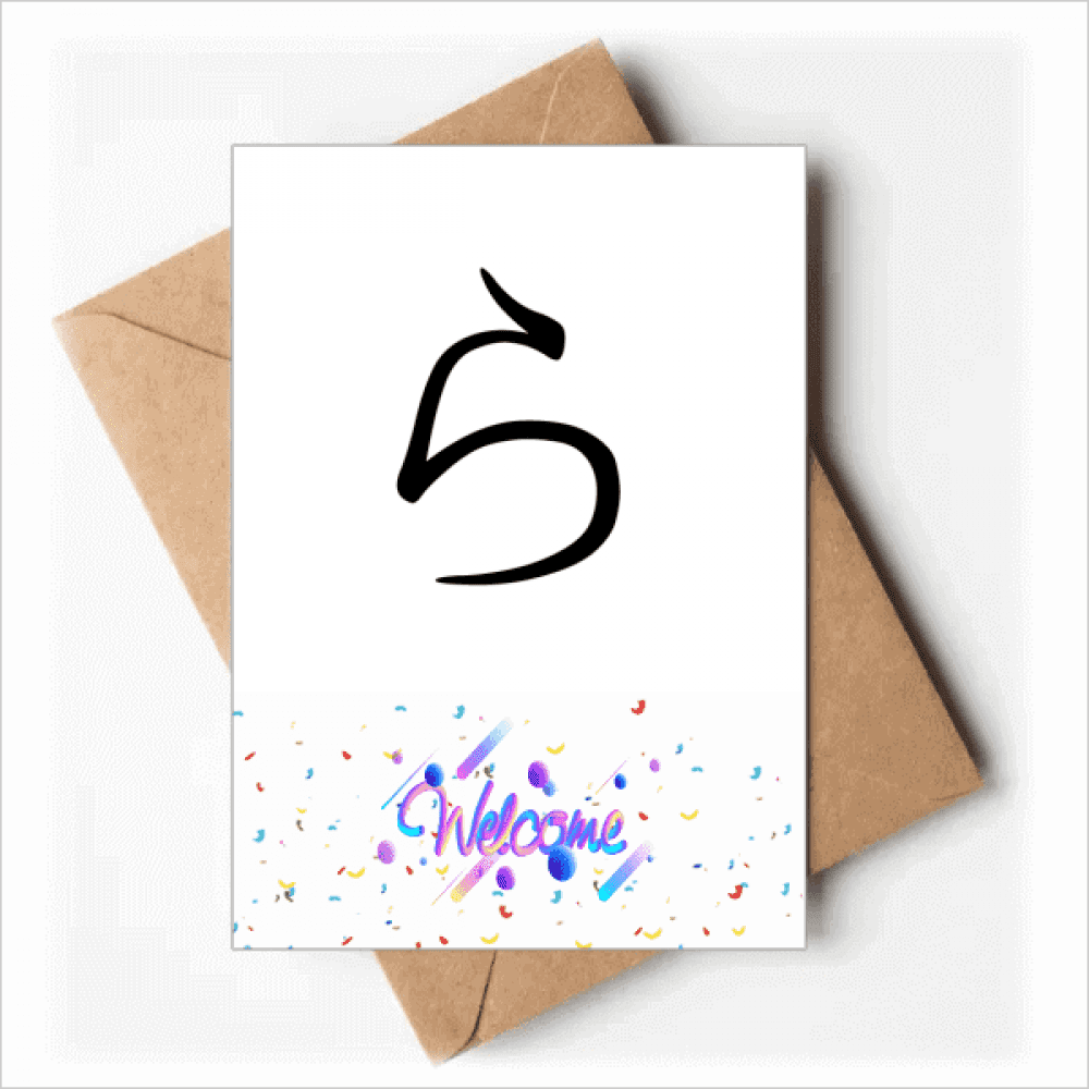 Japanese Hiragana Character RA Welcome Back Greeting Cards Envelopes ...