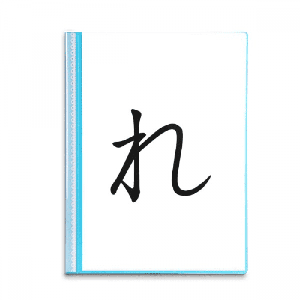 Japanese Hiragana Character RE Book Sheet Protectors Portfolio Binder ...