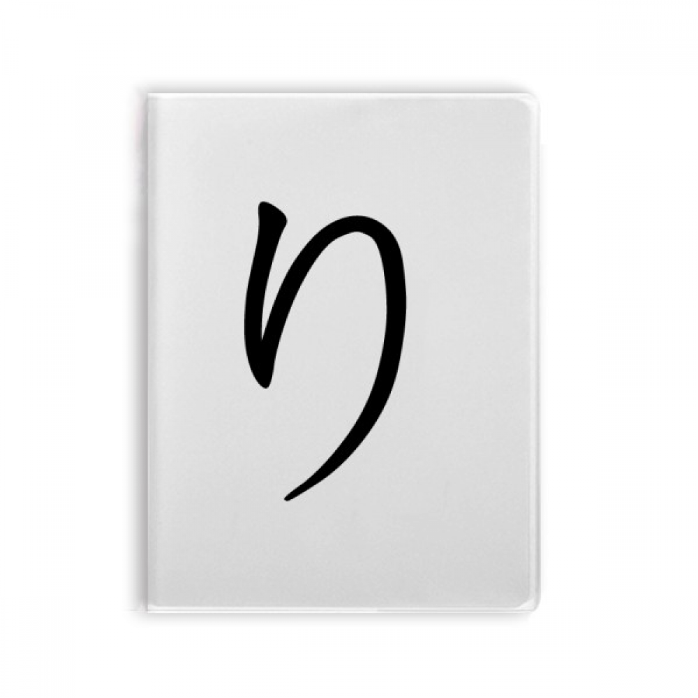 Japanese Hiragana Character RI Notebook Gum Cover Diary Soft Cover ...