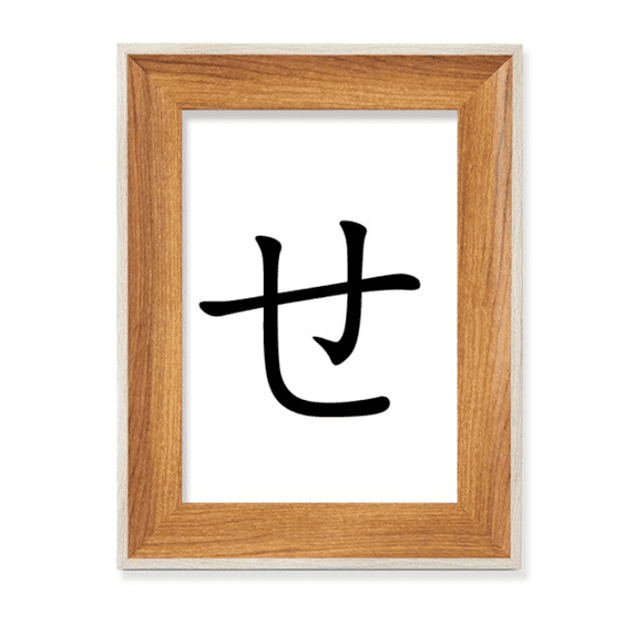 Japanese Hiragana Character SE Desktop Wooden Photo Frame Display ...