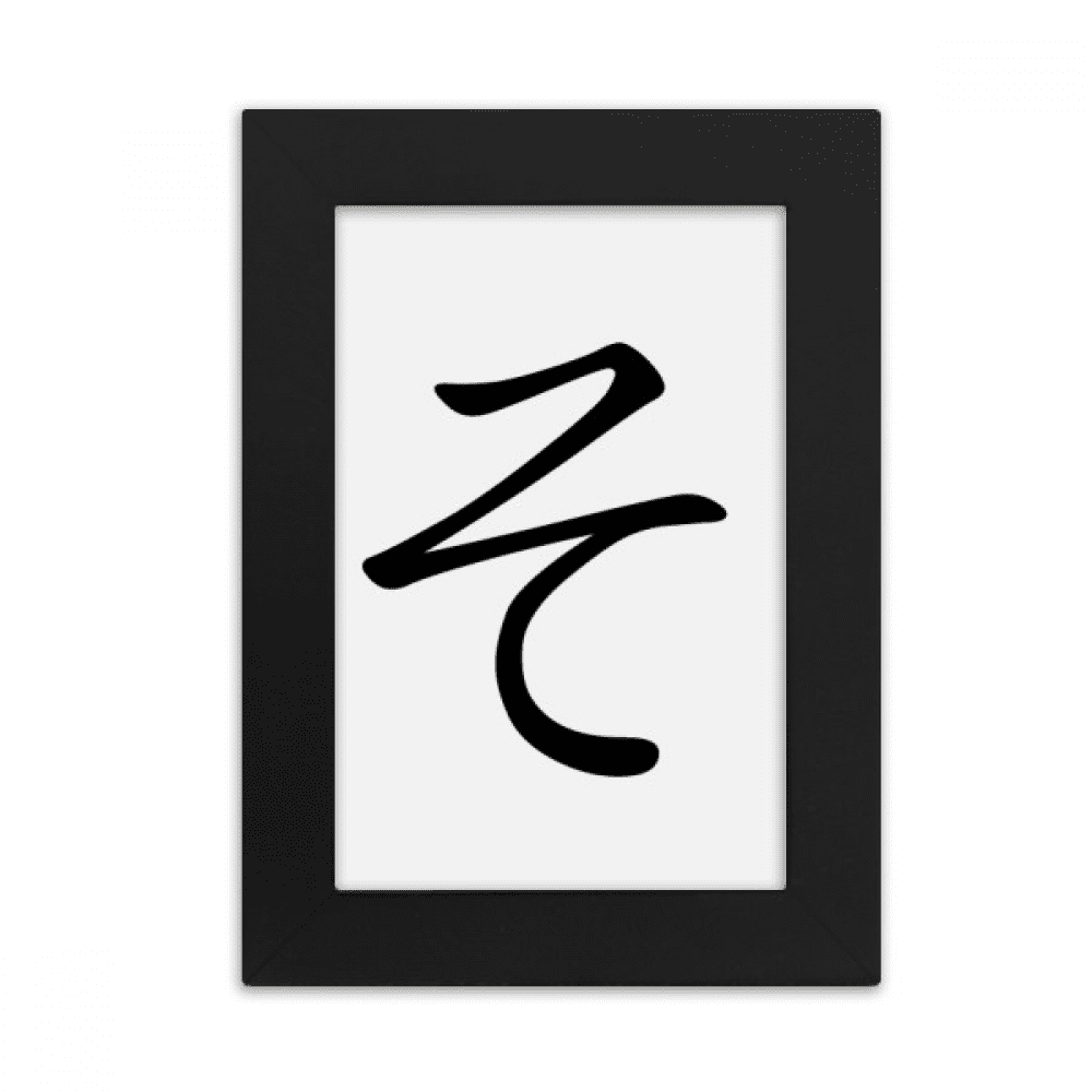Japanese Hiragana Character SO Desktop Photo Frame Picture Display Art ...