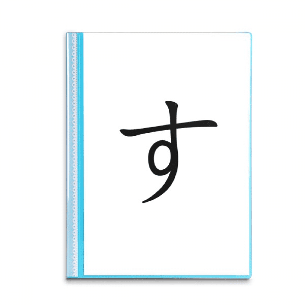 Japanese Hiragana Character SU Book Sheet Protectors Portfolio Binder ...