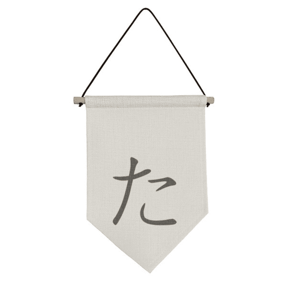 Japanese Hiragana Character TA Canvas Flag Hanging Wall Art Decor ...