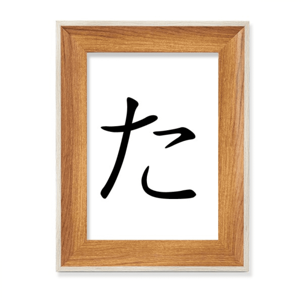 Japanese Hiragana Character TA Desktop Wooden Photo Frame Display ...