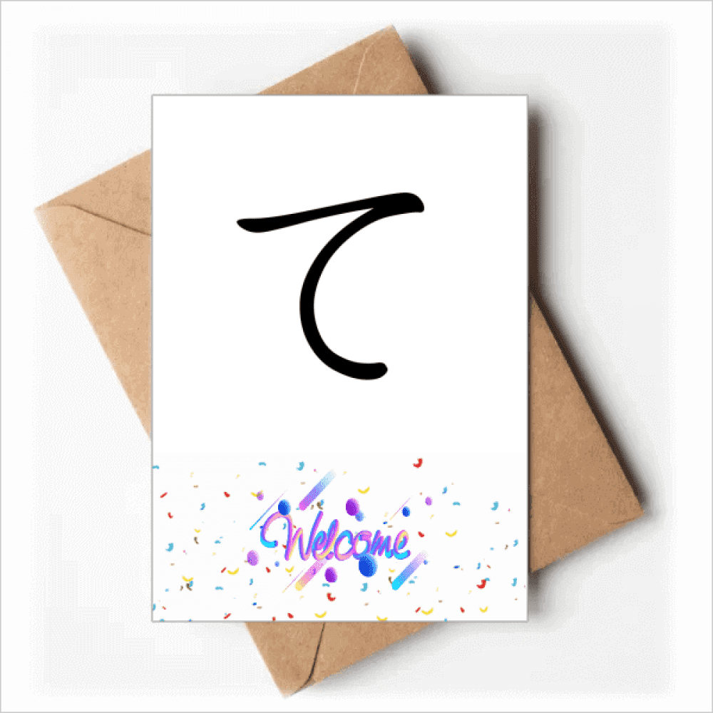 Japanese Hiragana Character TE Welcome Back Greeting Cards Envelopes ...