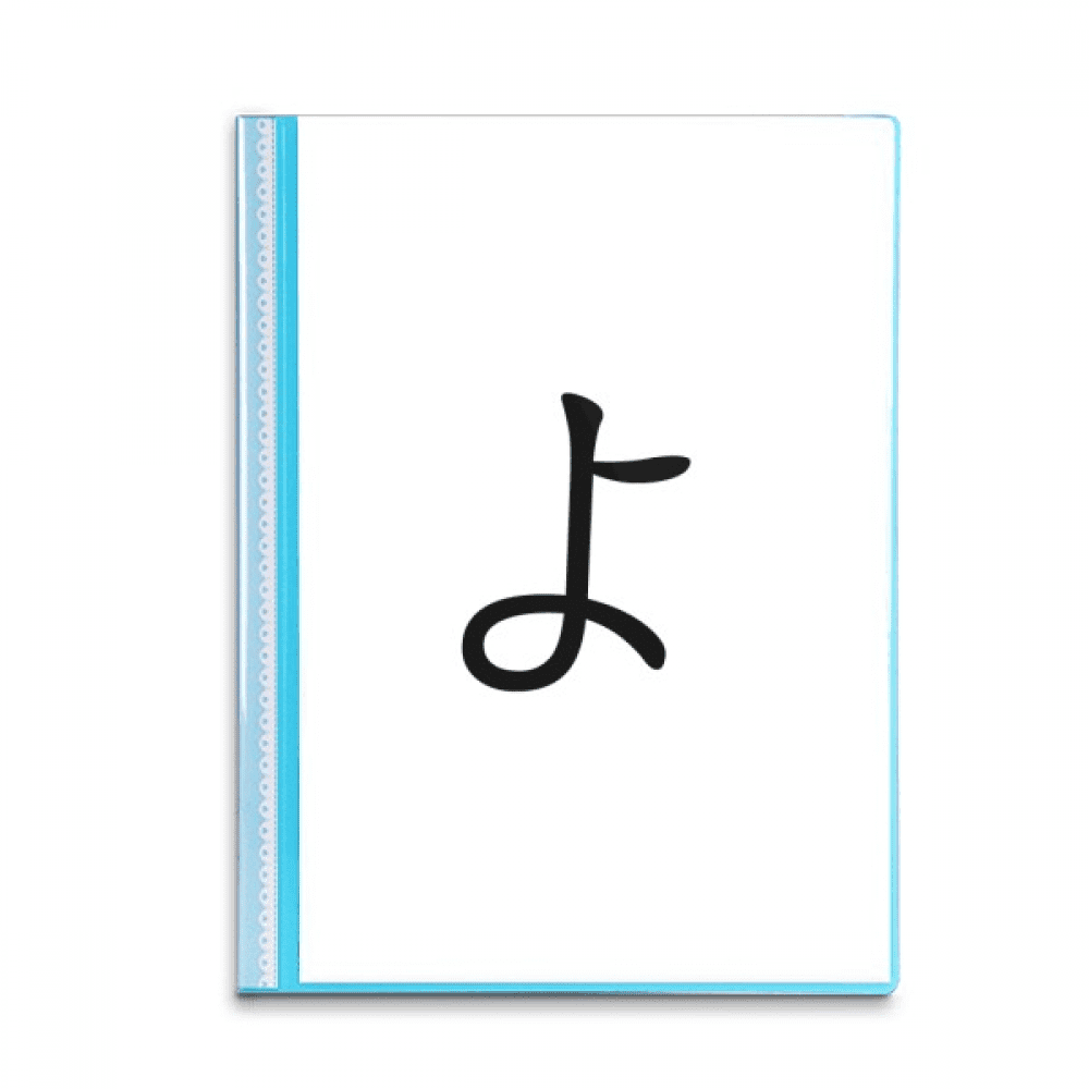 Japanese Hiragana Character YO Book Sheet Protectors Portfolio Binder ...