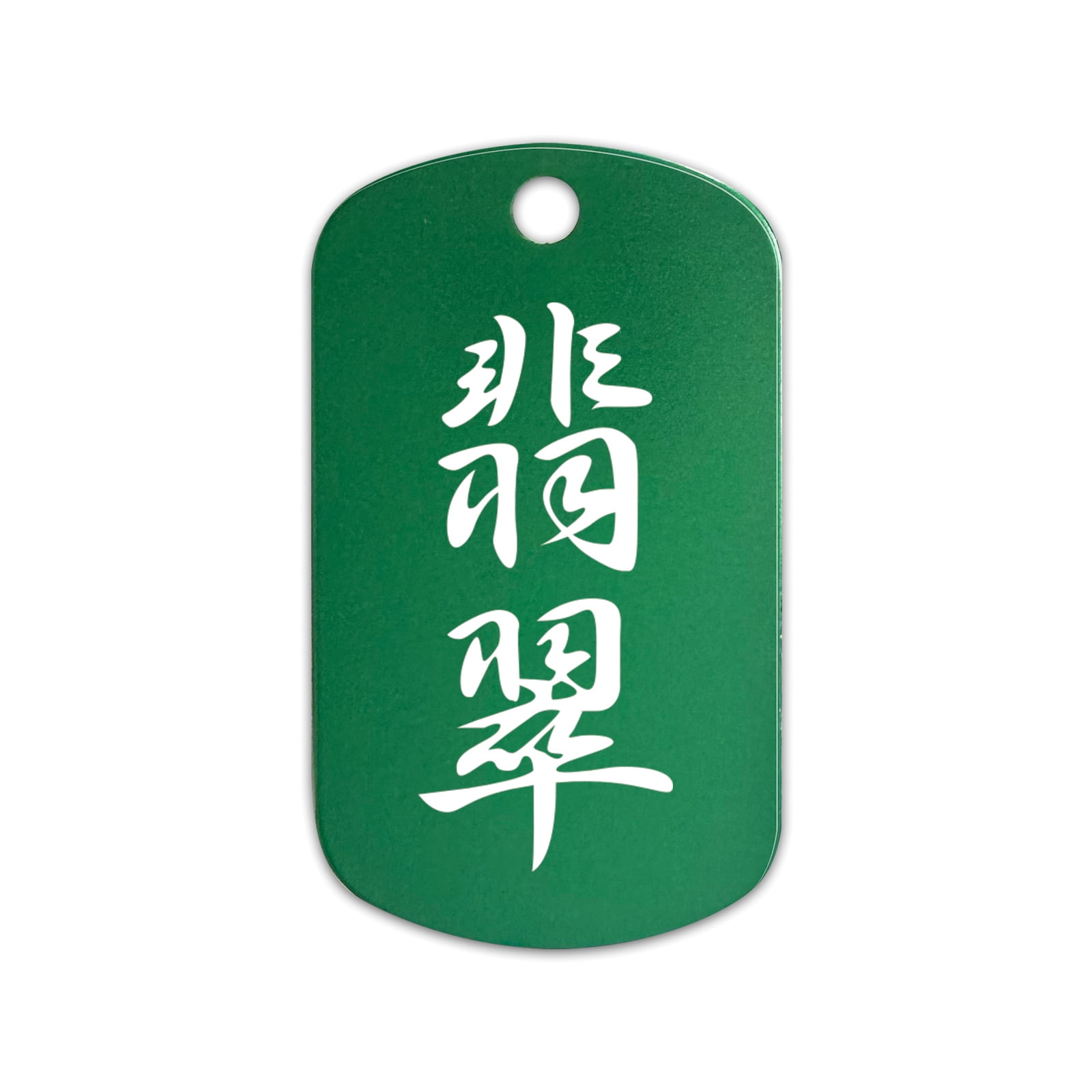 Japanese Jade Kanji GI Dog Tag Aluminum Keychain - Green - Walmart.com