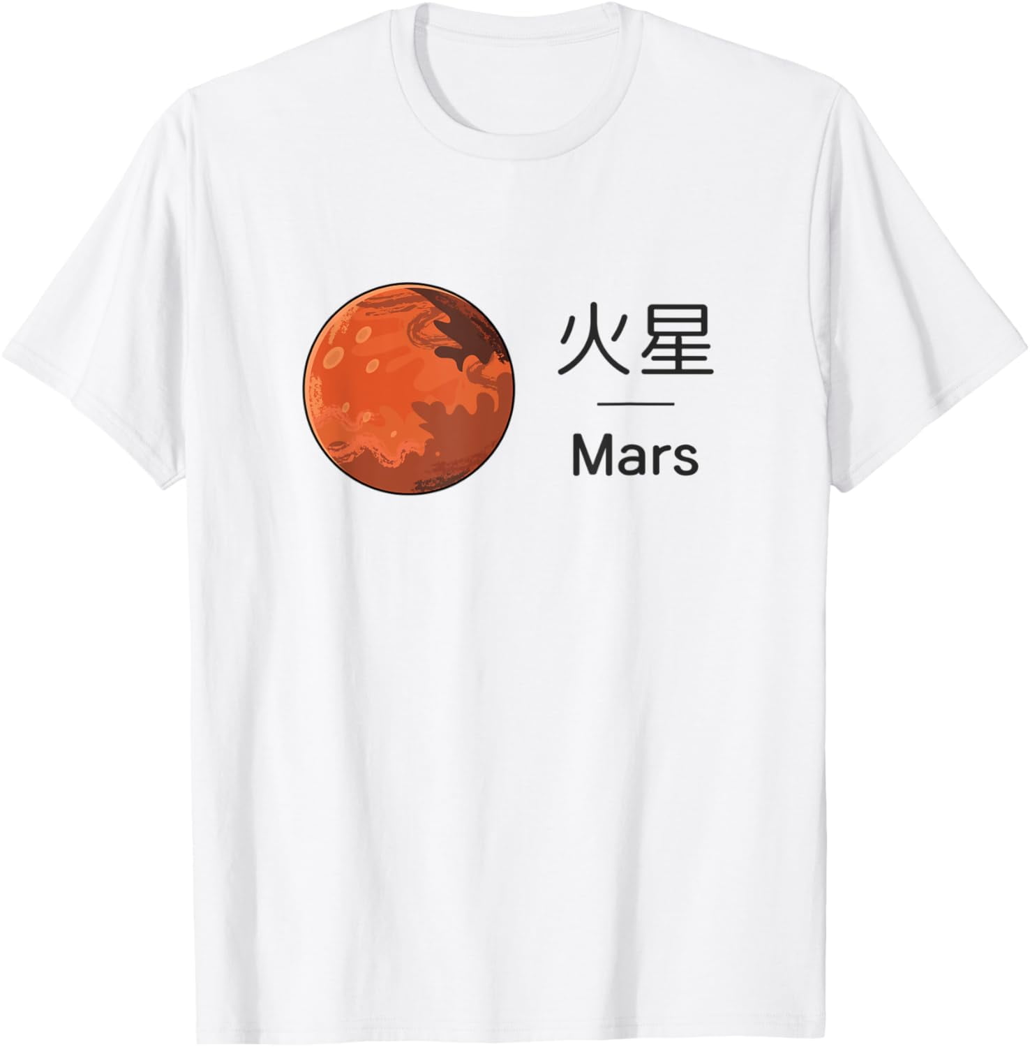 Japanese Kanji Character for Mars with Planet Art T-Shirt men and women ...