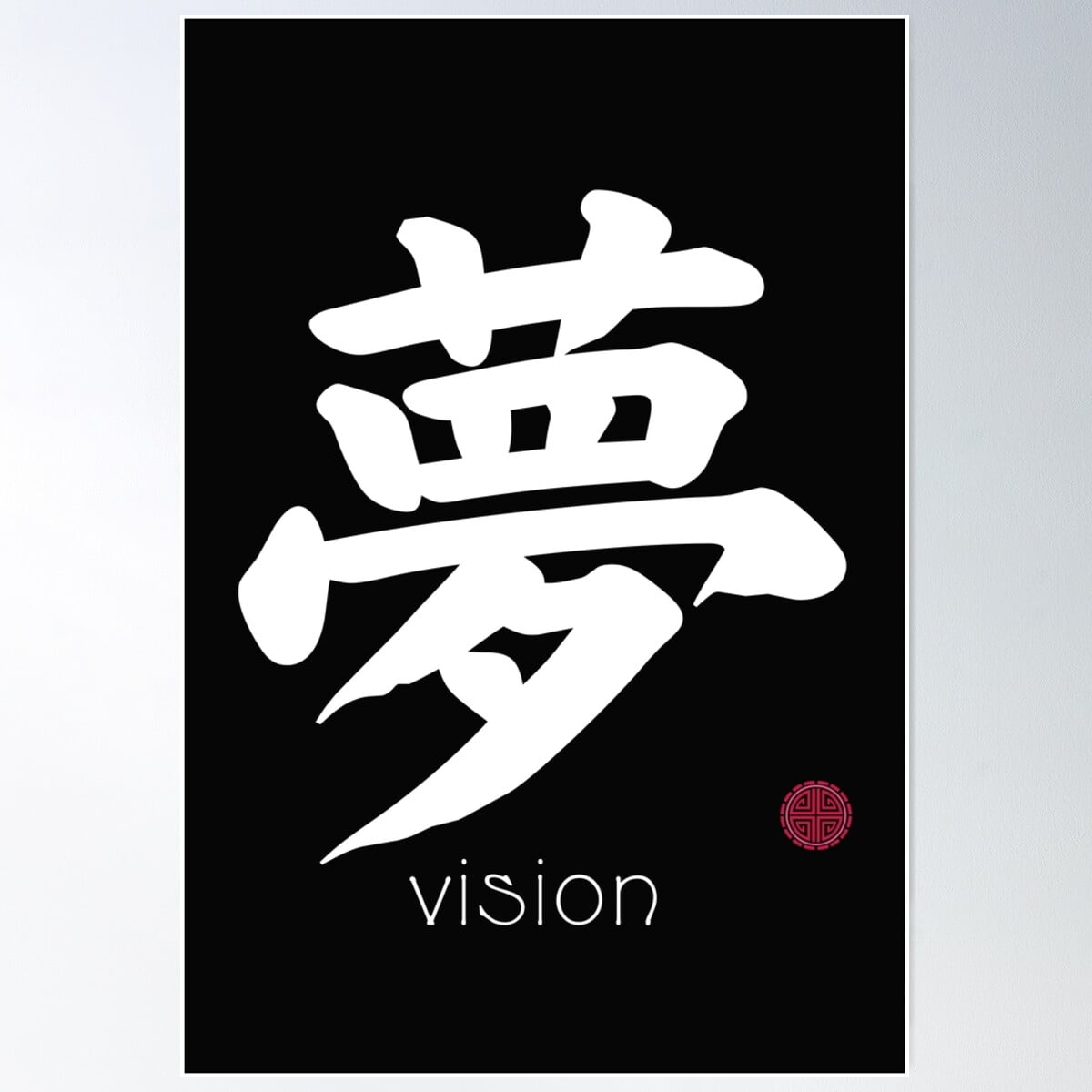 Japanese Kanji For Vision Or Dream For Kanji Lovers Poster Wall Art ...
