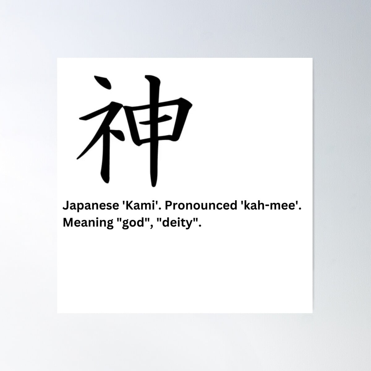 Japanese Kanji 'Kami' - Symbol Of God And Deity Poster Wall Art, Modern ...
