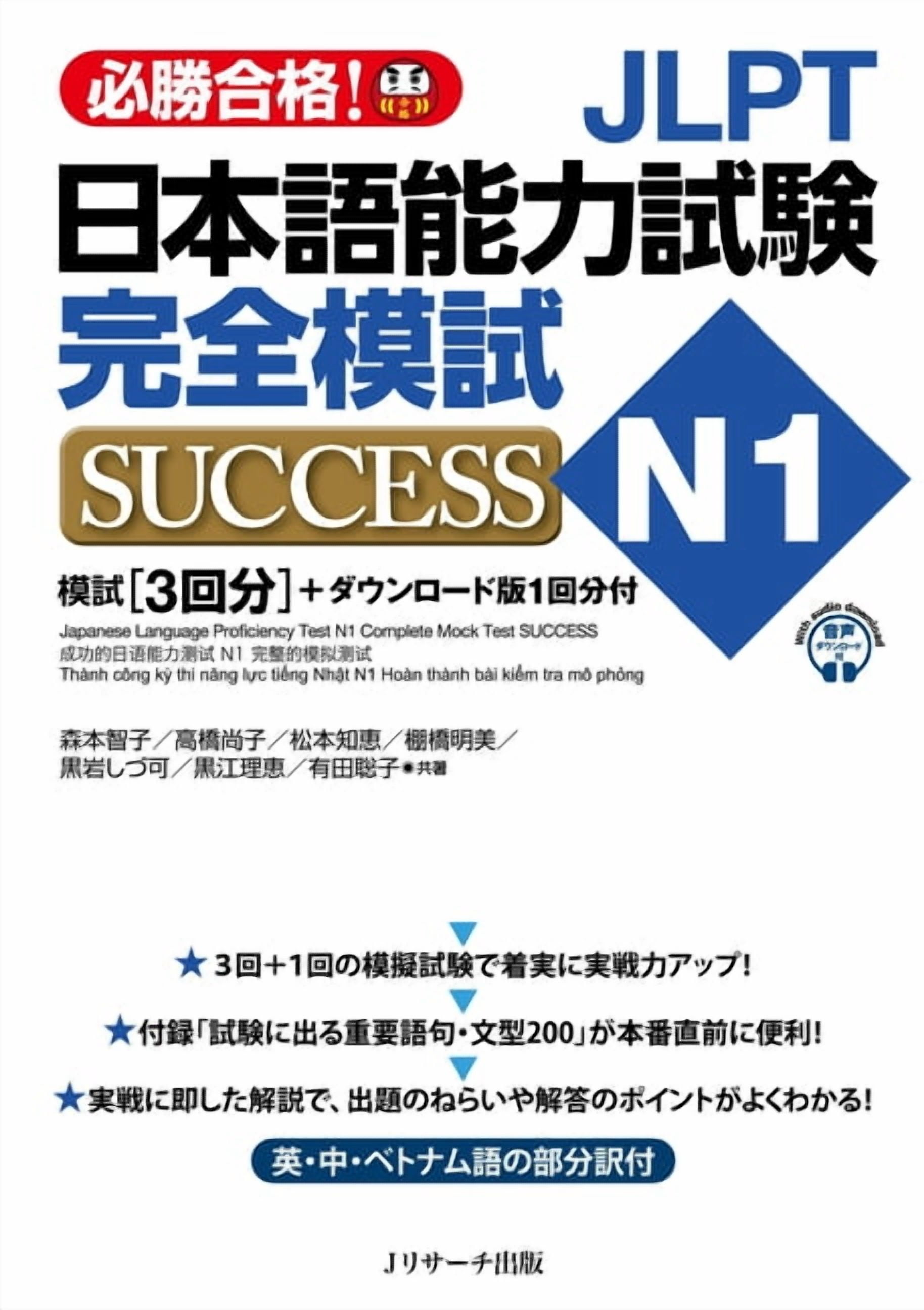 Japanese Language Proficiency Test N1 Complete Mock Test Success ...