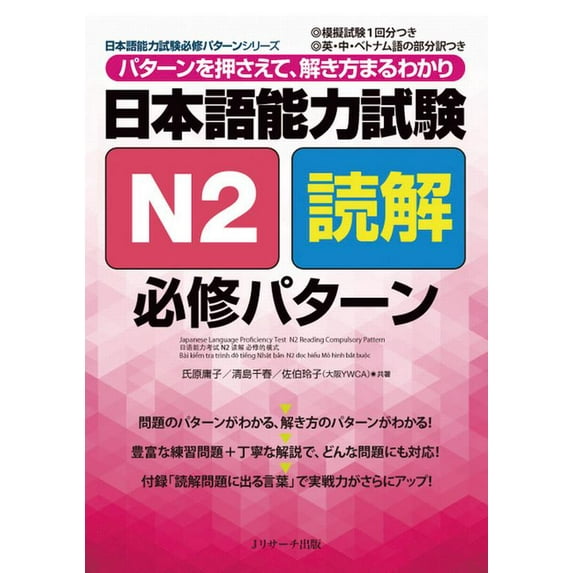Japanese Language Proficiency Test N2 Reading Compulsory Pattern ...