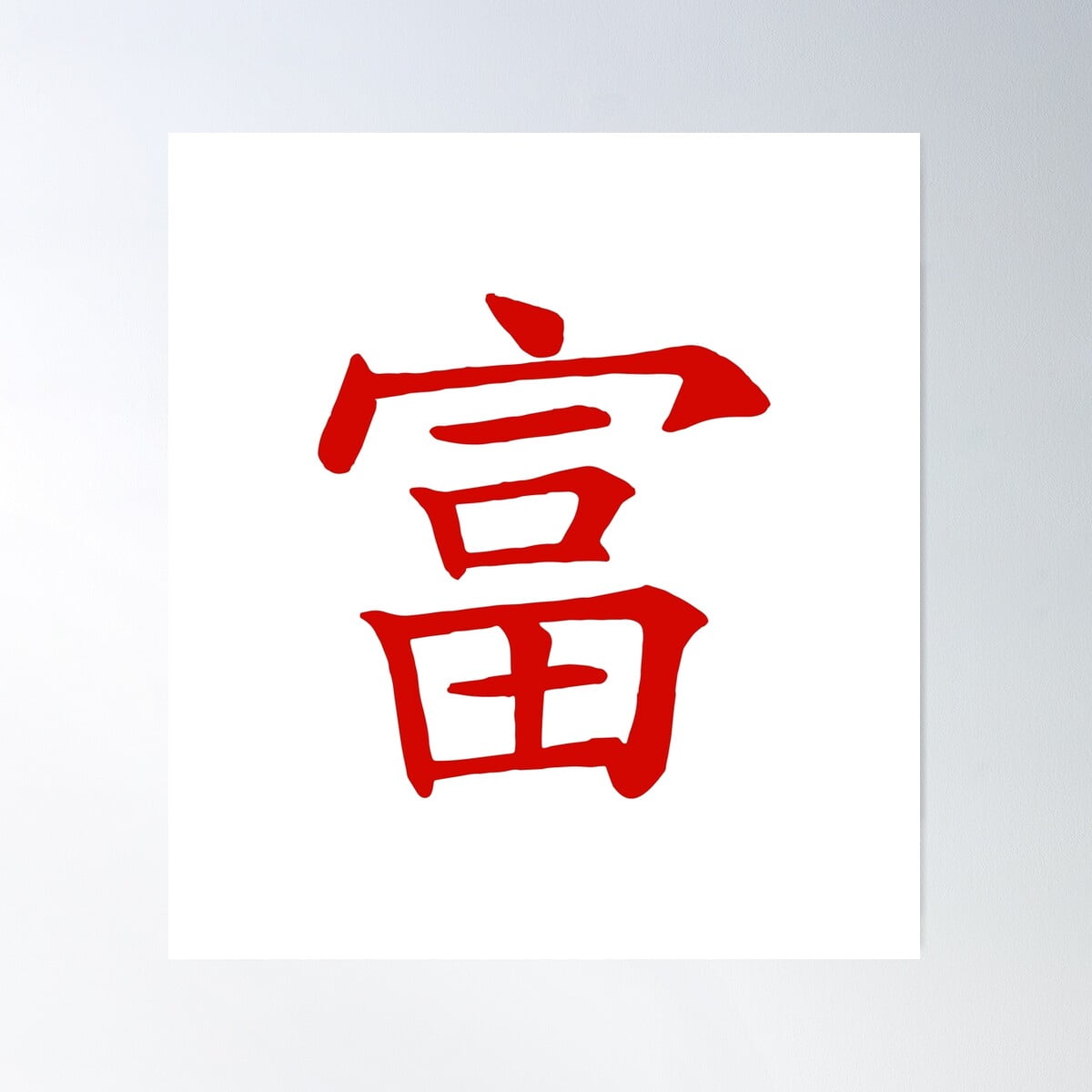 Japanese Wealth Symbol Poster Wall Art, Modern Wall Decor For Living ...