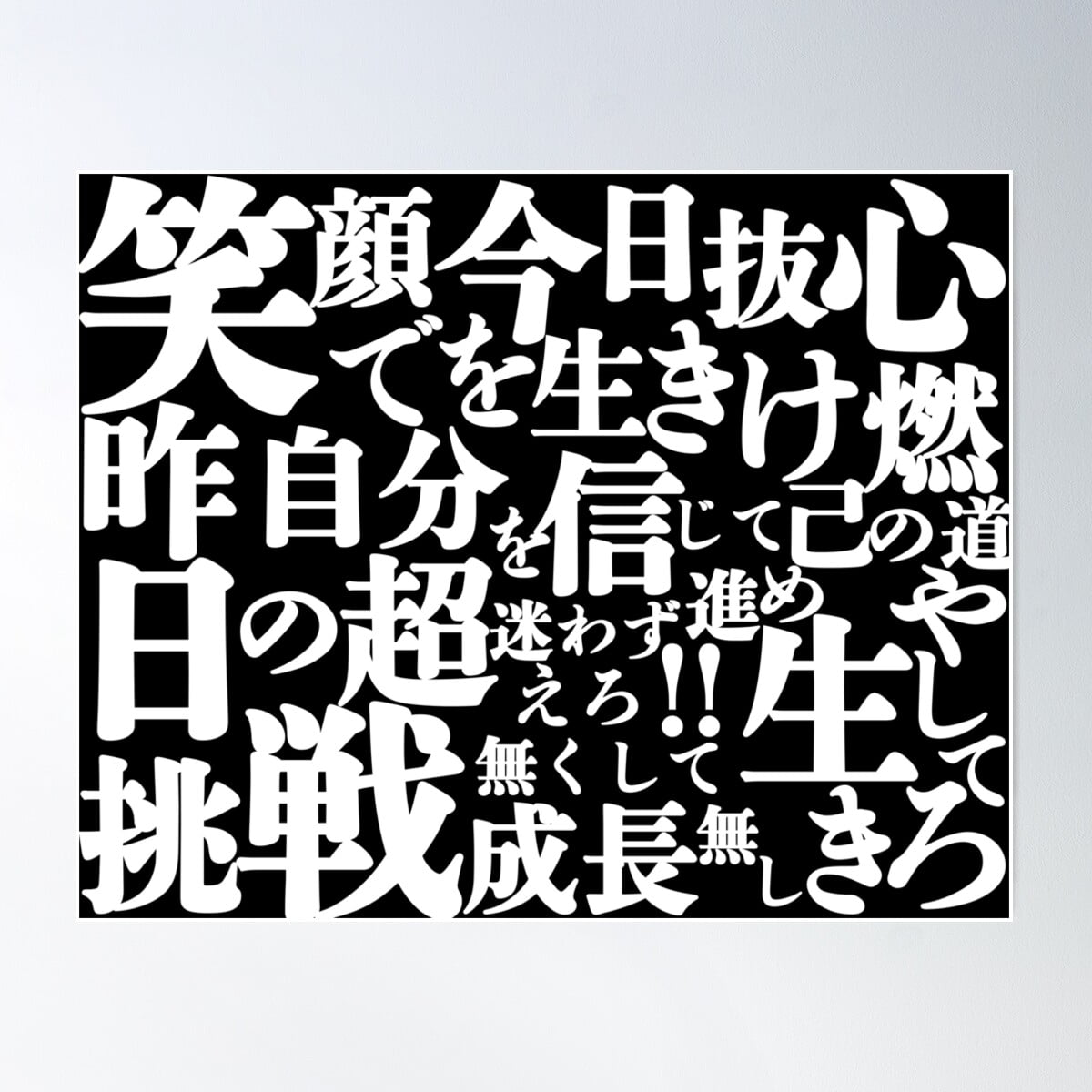 Japanese Word【Positive Words】 Poster Wall Art, Modern Wall Decor For ...