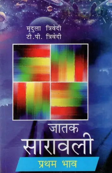 Jataka Saravali (HindiVersion) - Walmart Business Supplies