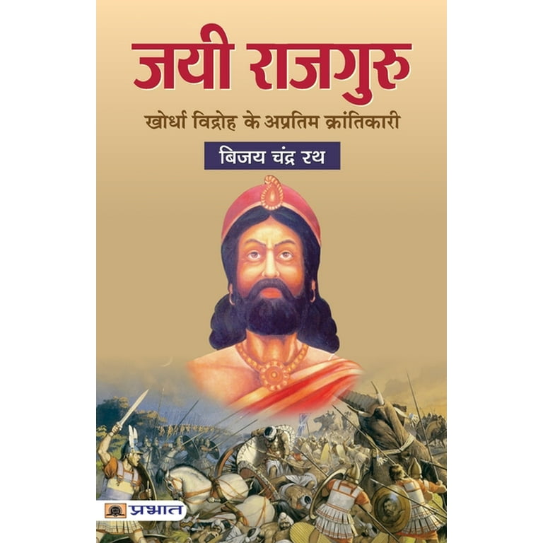 Unsung Heroes Of Odisha Special Cover Shaheed Jayee Rajguru, 40% OFF