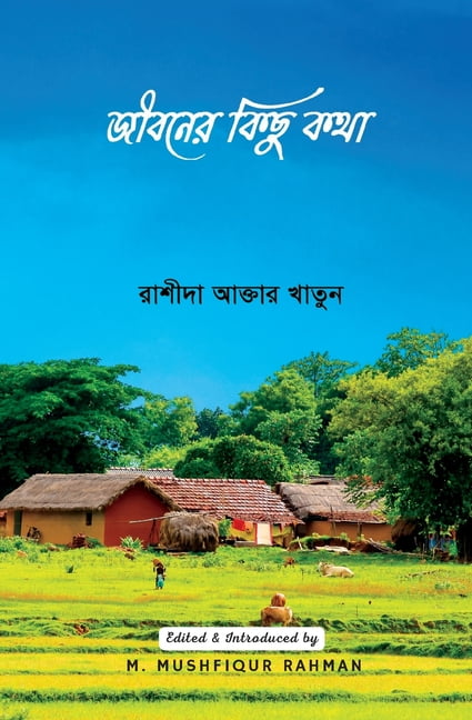Jeeboner Kichu Kotha, (Paperback) - Walmart.com