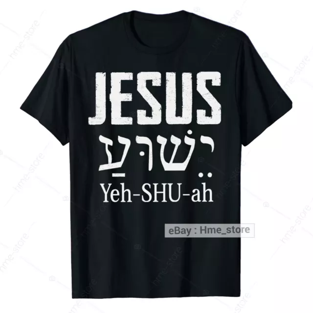 Jesus Hebrew Name Yeh Shu Ah T-Shirt Yeshua God Christ Religious ...