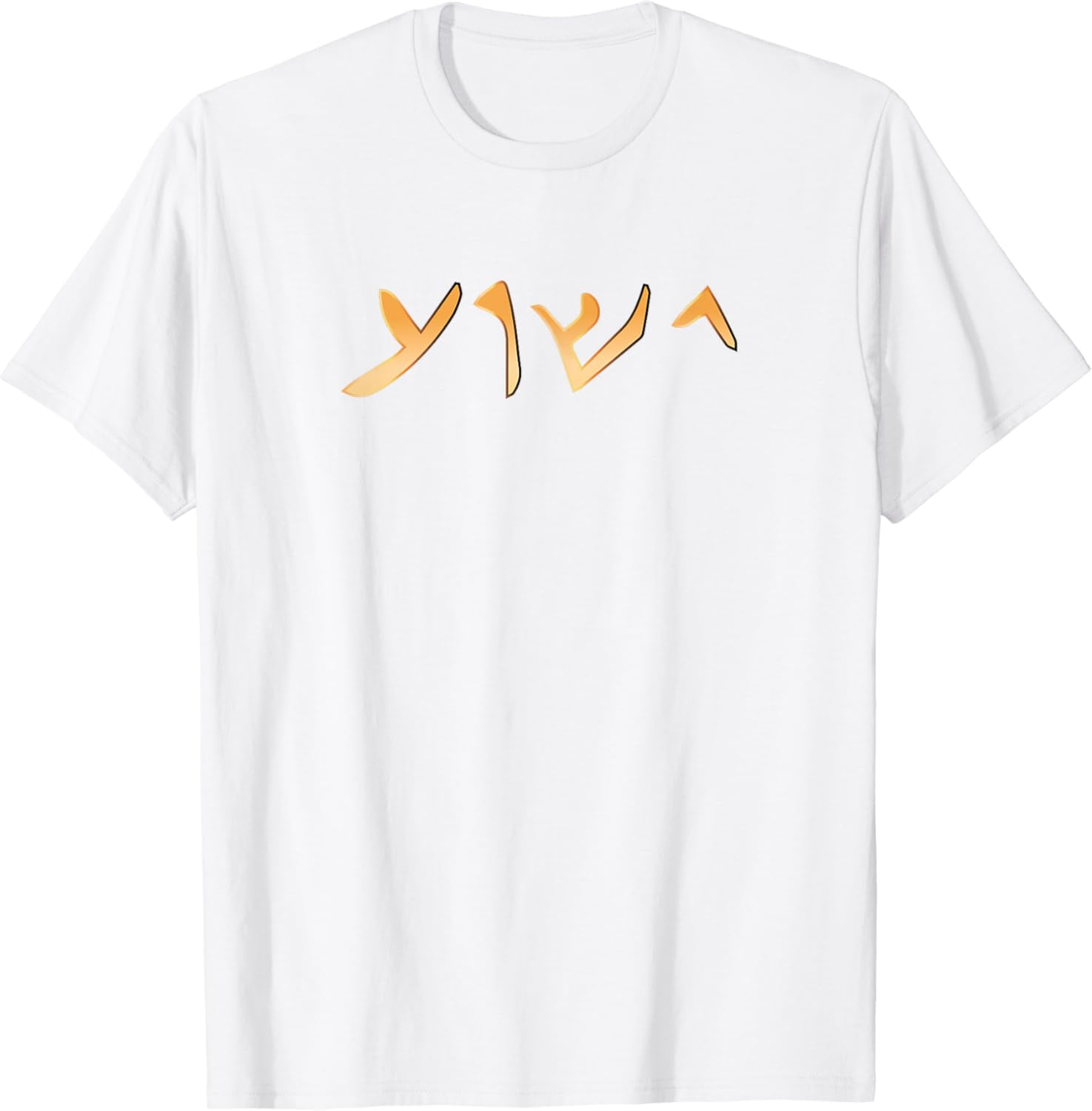 Jesus- Yeshua Name in Aramaic Language of Jesus Christian T-Shirt ...