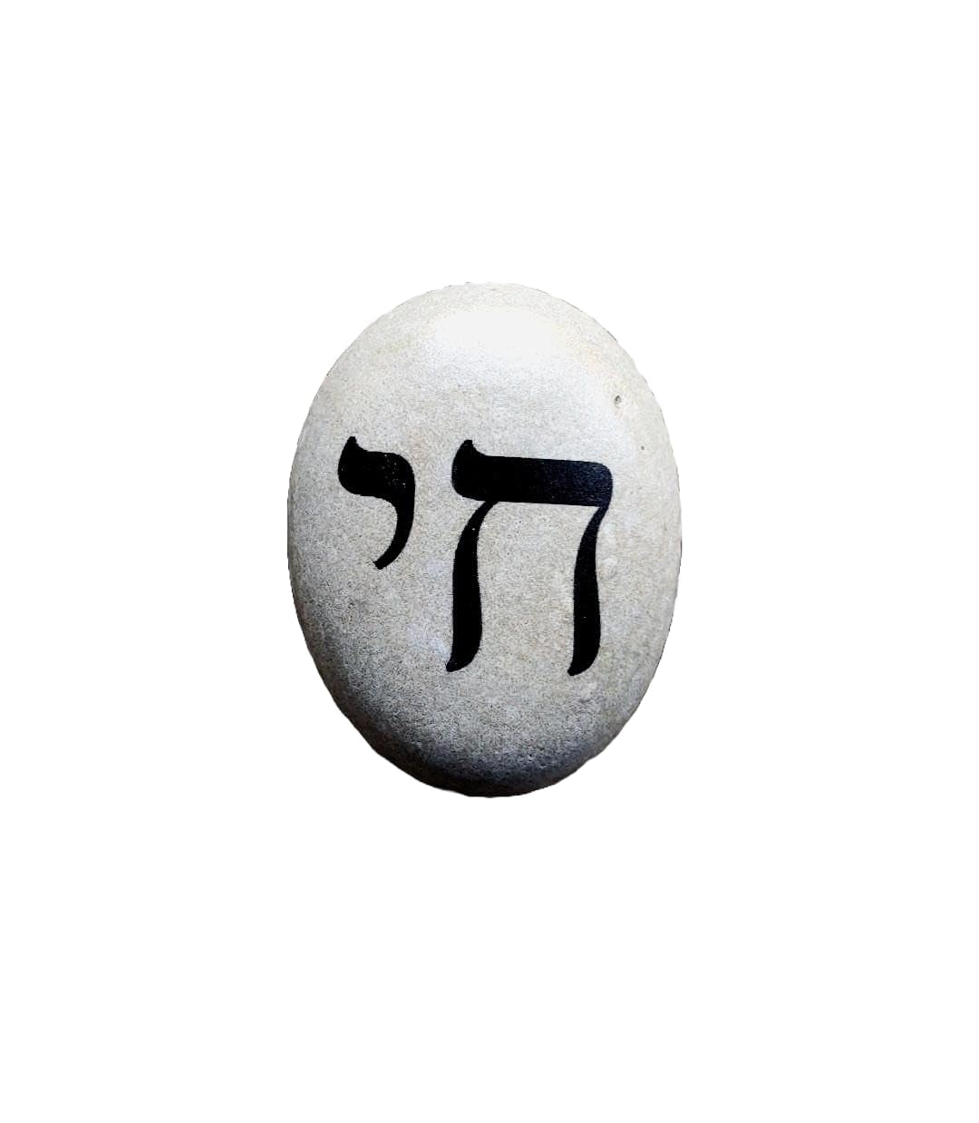 Jewish Chai Symbol Long Life Hebrew Letter charm stone - Walmart.com