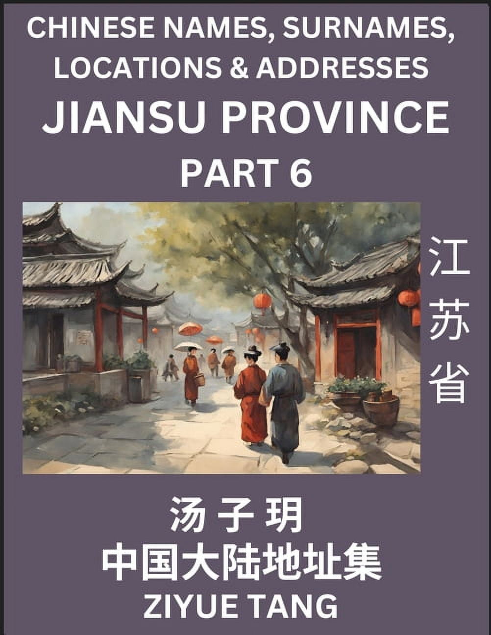 Jiangsu Province (Part 6)- Mandarin Chinese Names, Surnames, Locations ...