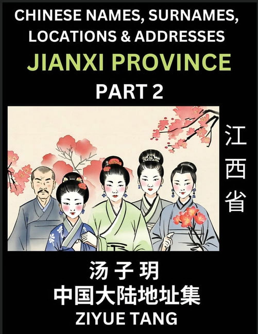 Jiangxi Province (Part 2)- Mandarin Chinese Names, Surnames, Locations ...