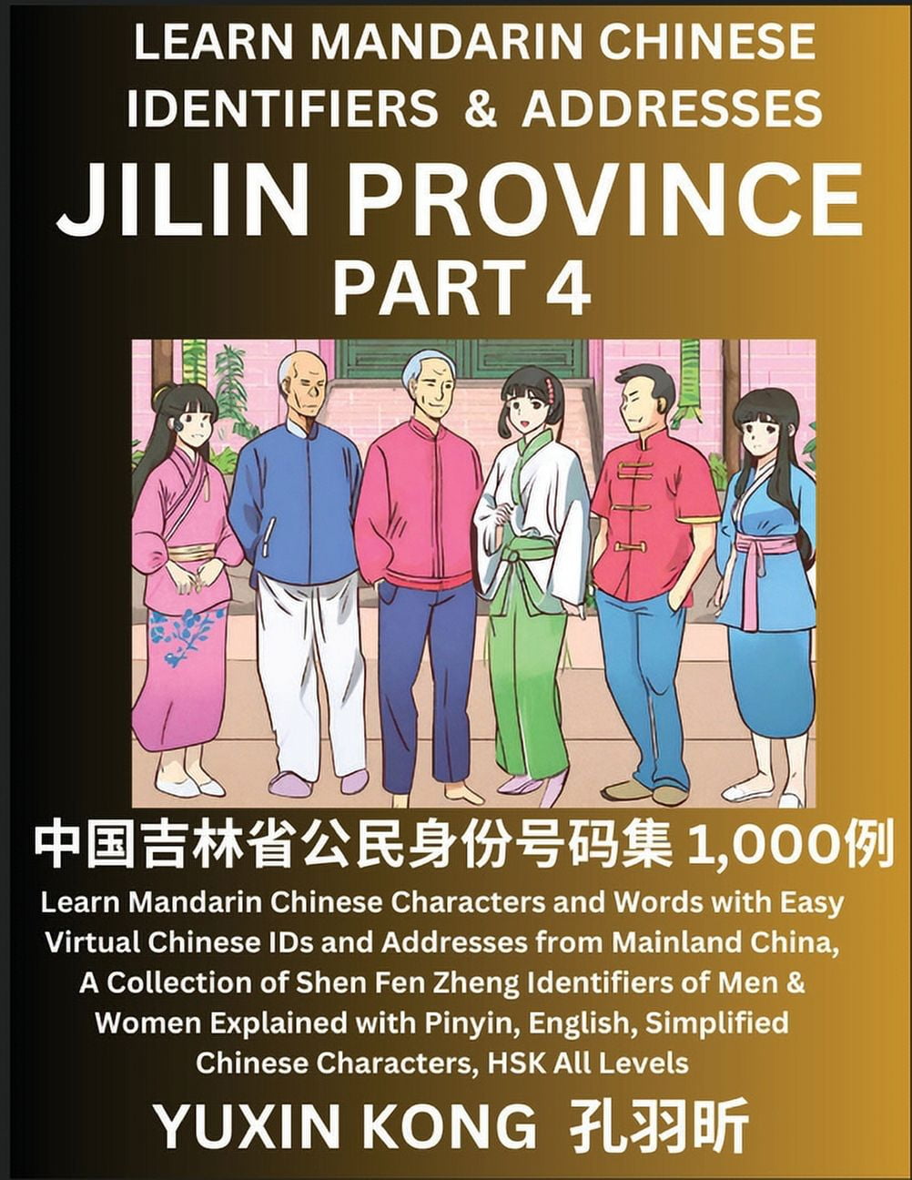 Jilin Province of China (Part 4): Learn Mandarin Chinese Characters and Words with Easy Virtual ...