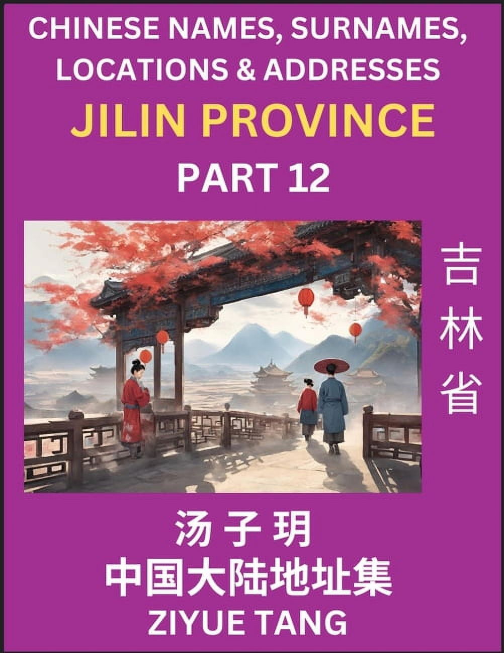 Jilin Province (Part 12)- Mandarin Chinese Names, Surnames, Locations ...