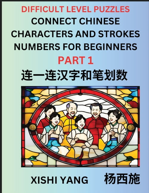 Join Chinese Character Strokes Numbers (Part 1)- Difficult Level ...