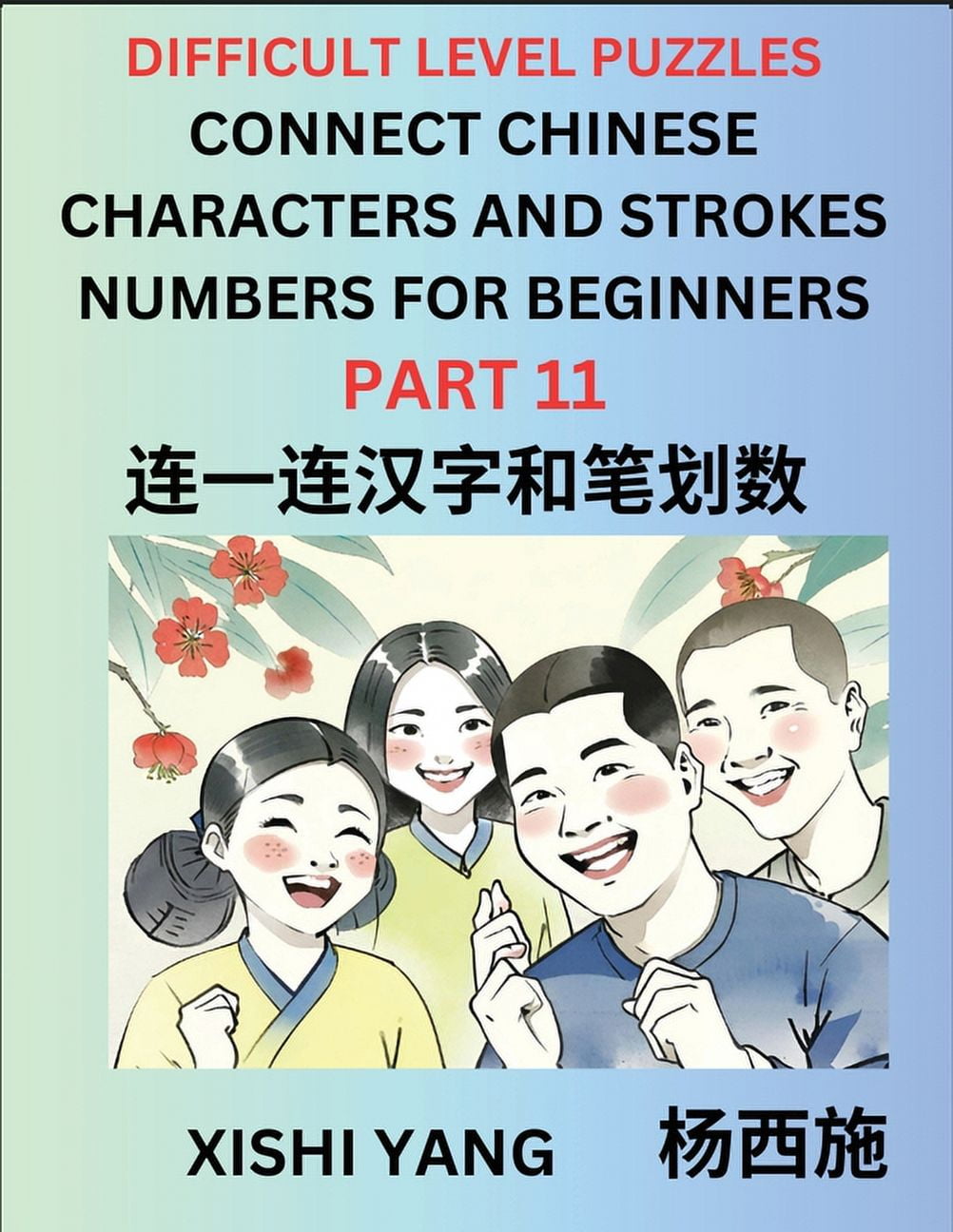 Join Chinese Character Strokes Numbers (Part 11)- Difficult Level ...