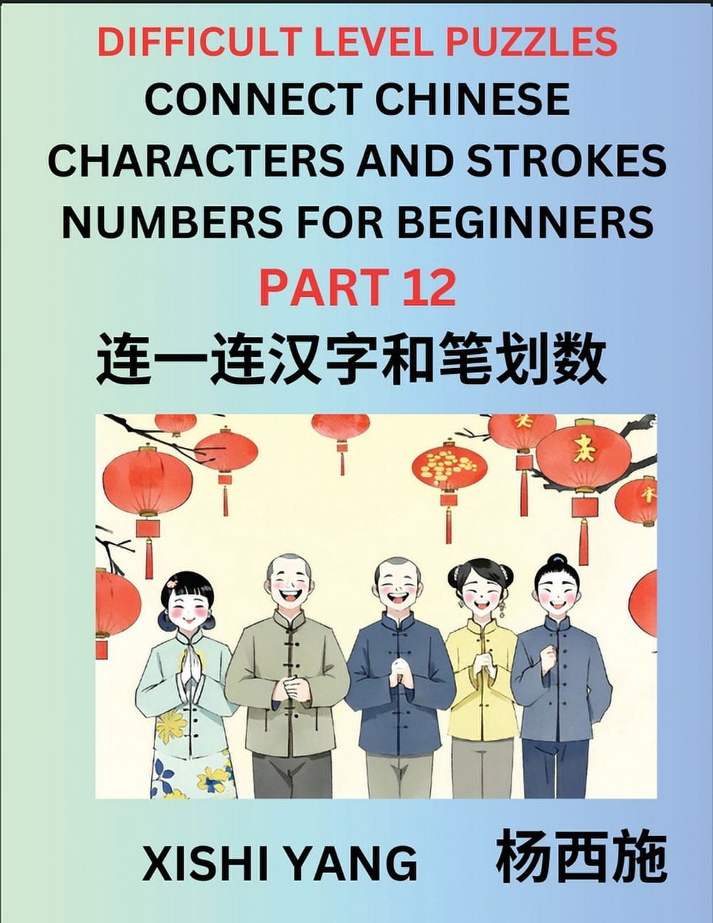 Join Chinese Character Strokes Numbers (Part 12)- Difficult Level ...