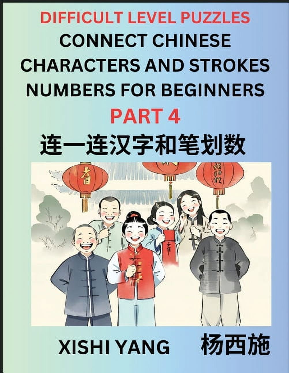 Join Chinese Character Strokes Numbers (Part 4)- Difficult Level ...