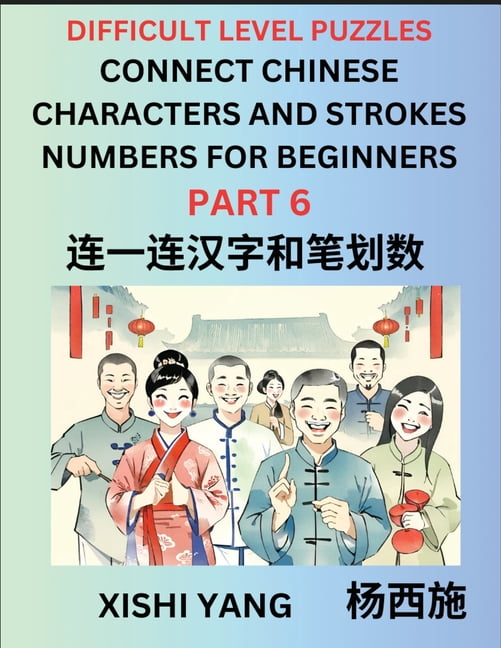 Join Chinese Character Strokes Numbers (Part 6)- Difficult Level ...