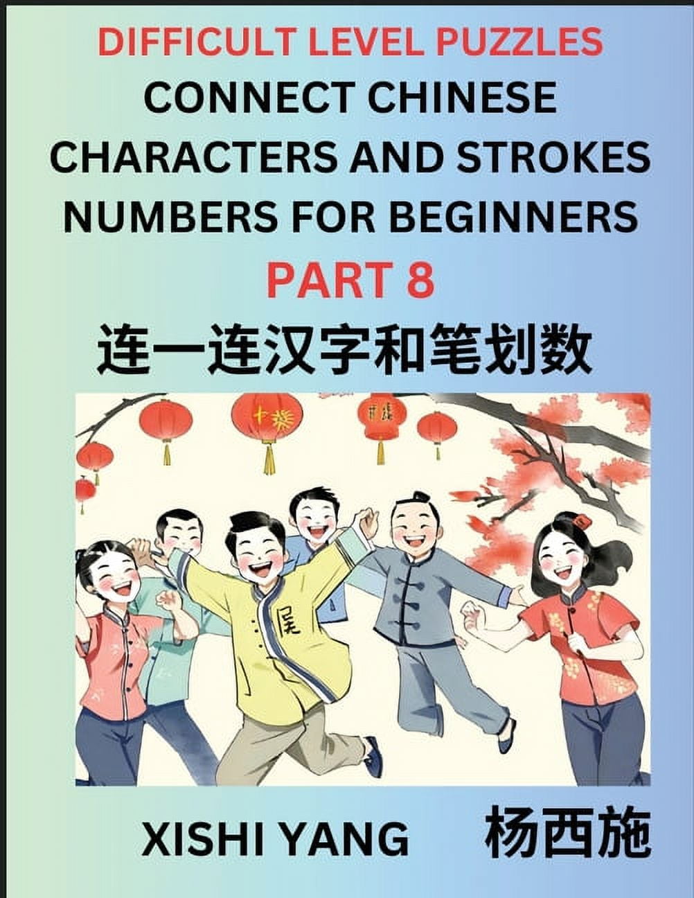 Join Chinese Character Strokes Numbers (Part 8)- Difficult Level ...