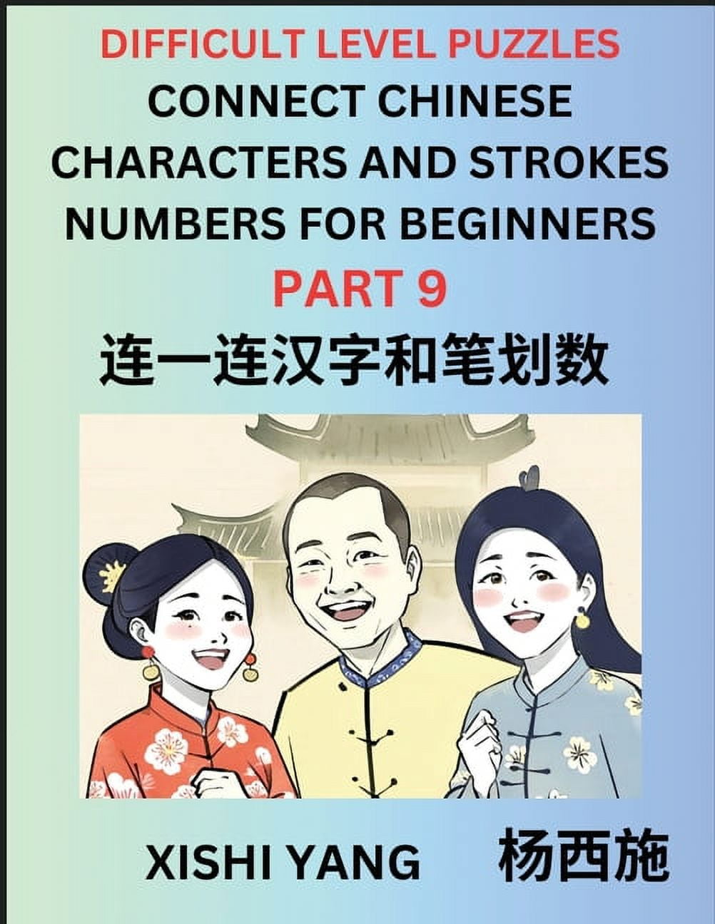 Join Chinese Character Strokes Numbers (Part 9)- Difficult Level ...