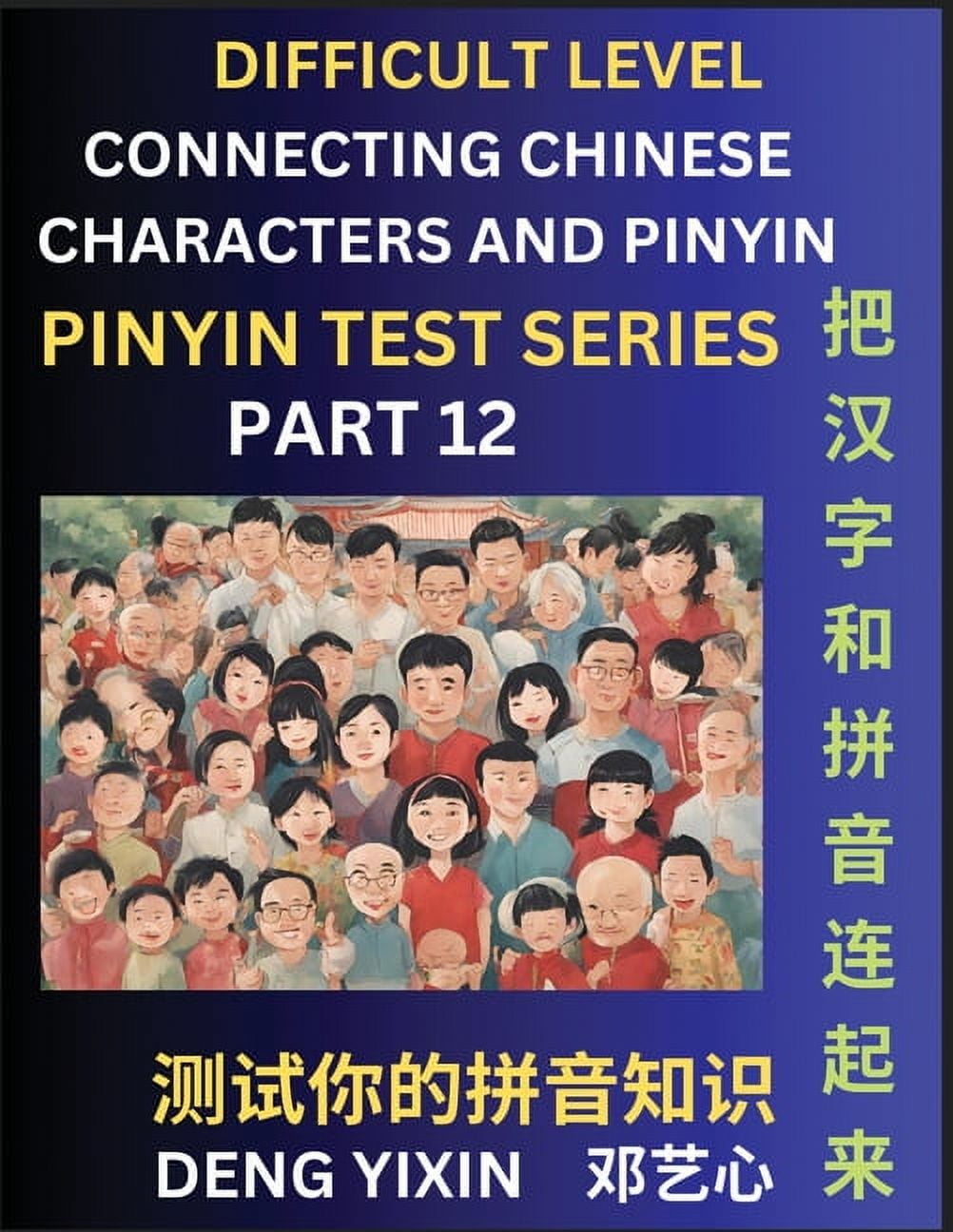 Joining Chinese Characters & Pinyin (Part 12): Test Series for ...