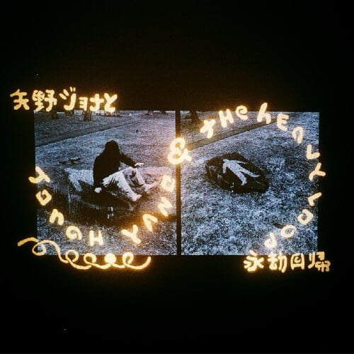 Jonah Yano - Jonah Yano & The Heavy Loop - Music & Performance - Vinyl ...