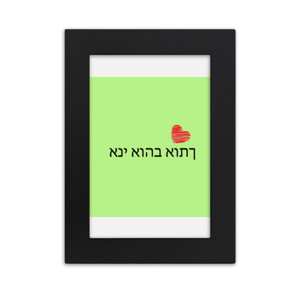 Judaism Ethnicity Literal Script Text Desktop Photo Frame Picture ...
