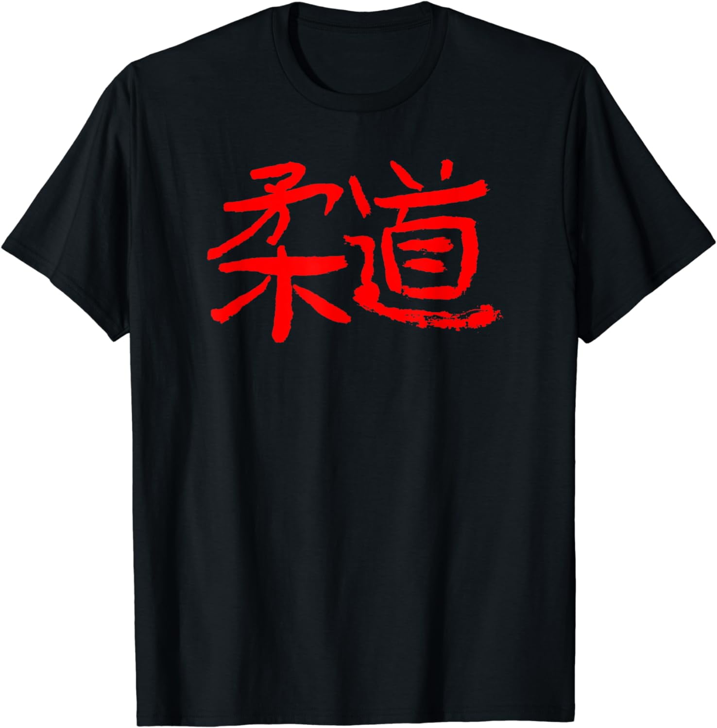 Judo (Japanese) Kanji Calligraphy INK Martial Arts BUDO DOJO T-Shirt ...