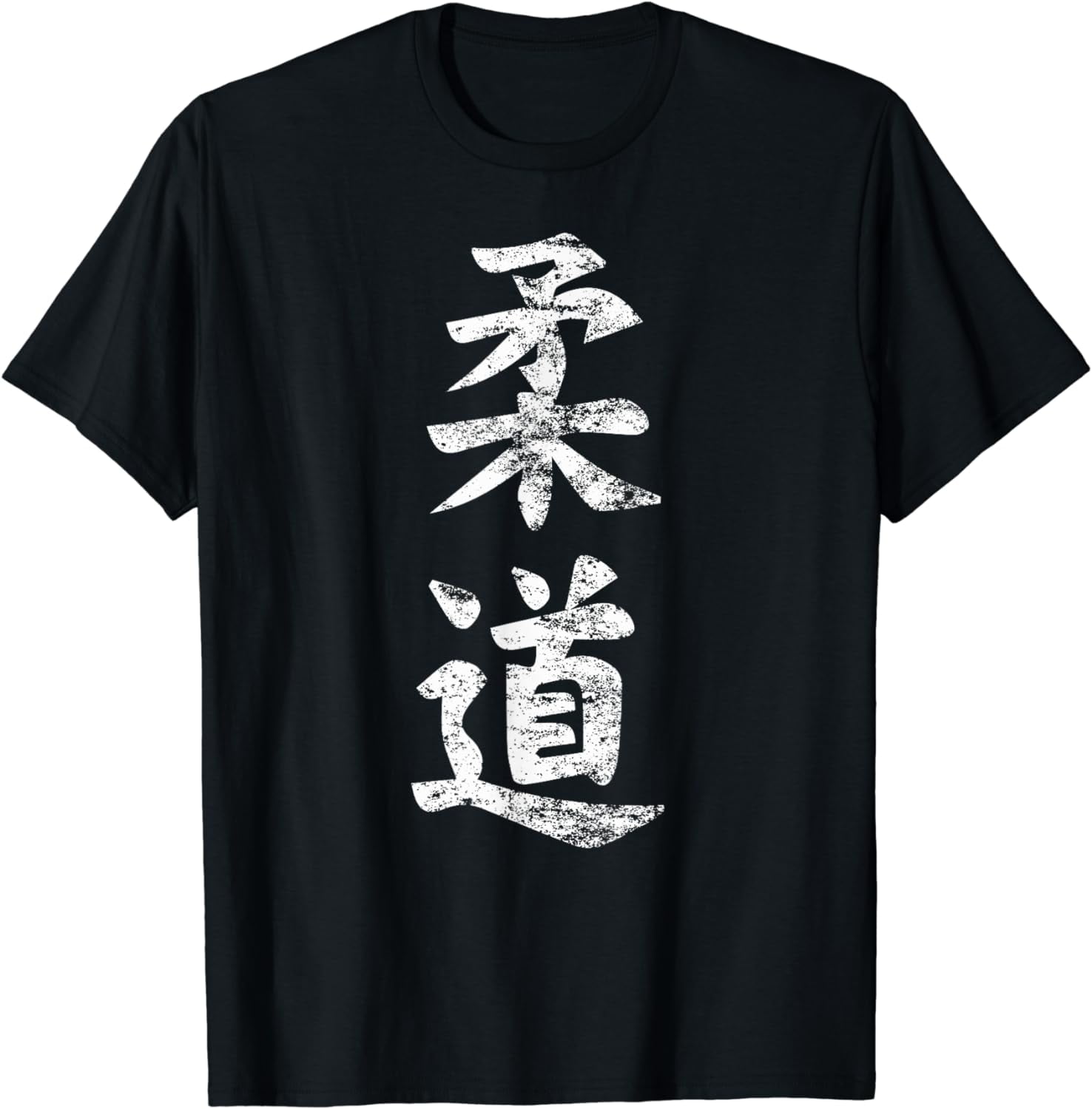 Judo T-Shirt | Kanji Japanese - Dojo Sensei Martial Arts Tee - Walmart.com