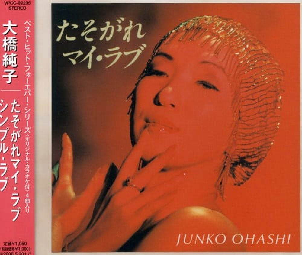 Junko Ohashi - Tasogare My Love/Simple Love - Music & Performance - CD - Walmart.com