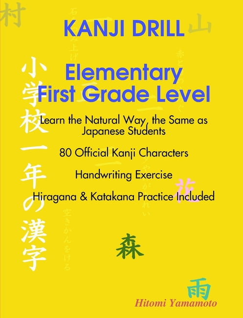 KANJI DRILL Elementary First Grade Level, (Paperback) - Walmart.com