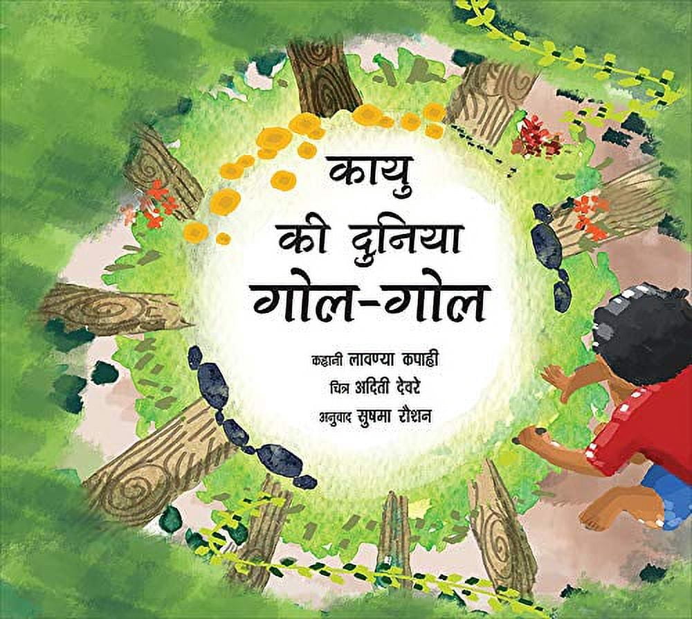 KAYUS WORLD IS ROUND - HINDI NA - Walmart.com