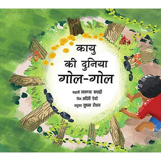 KAYUS WORLD IS ROUND - HINDI NA - Walmart.com